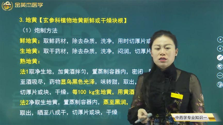 地黄:鲜地黄、生地黄、熟地黄、生地炭、熟地炭的炮制方法和作用