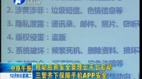 移动应用安全管理云平台启动 三管齐下保障手机APP安全 141209