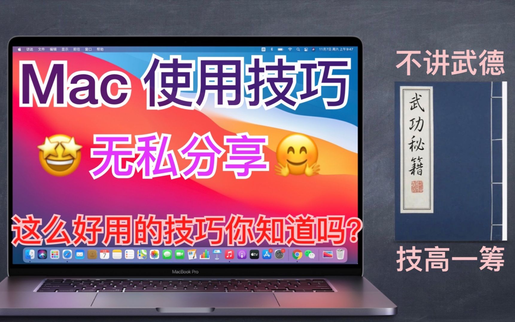 【MacBook使用技巧】Mac用户超爱的使用技巧,特实用!这些mac实用...