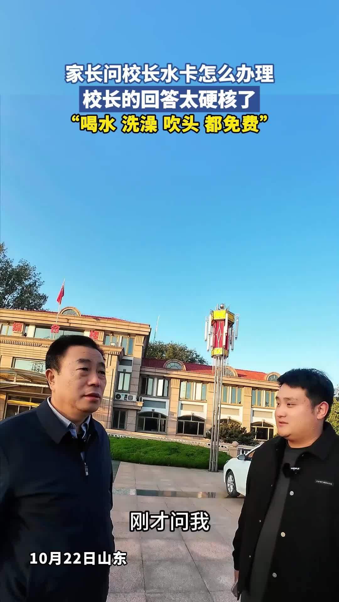 家长问校长水卡怎么办理,校长的回答太硬核了