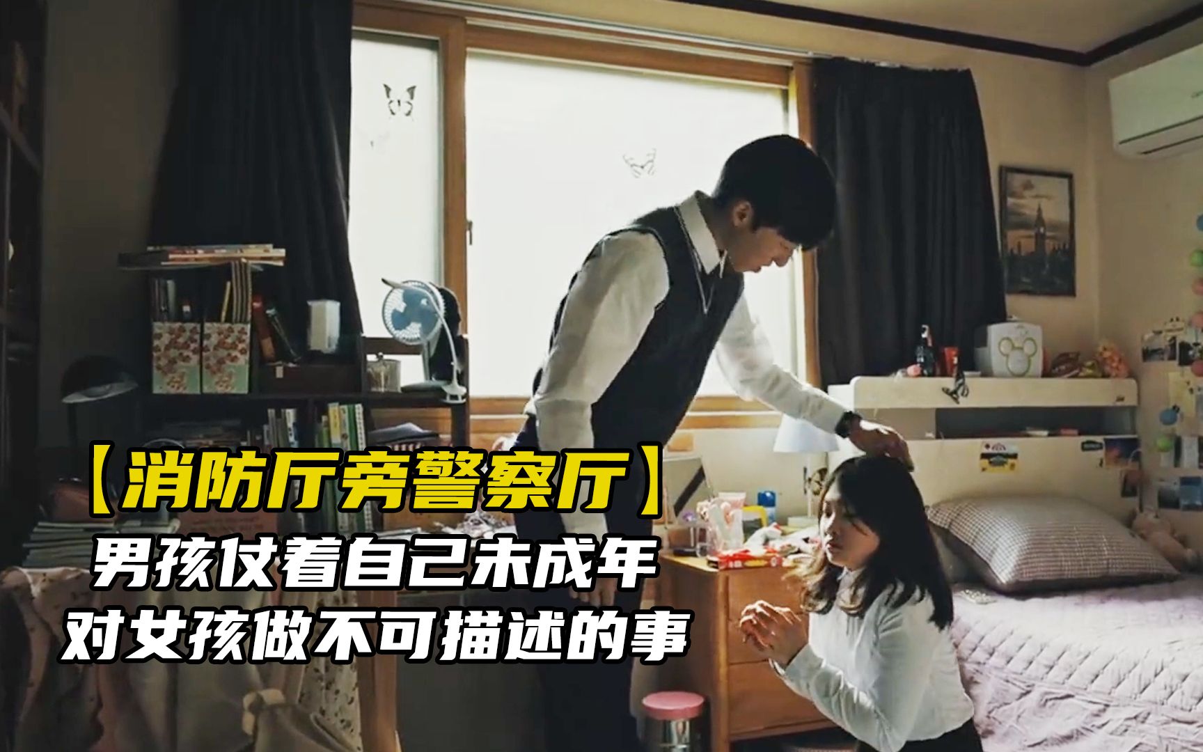 男孩仗着自己未成年,对女孩做不可描述的事,结局大快人心