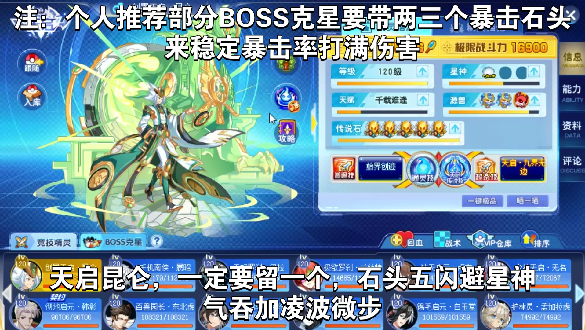 ...启元时代后期,BOSS克星配置推荐_哔哩哔哩bilibili_奥奇传说_游戏杂谈