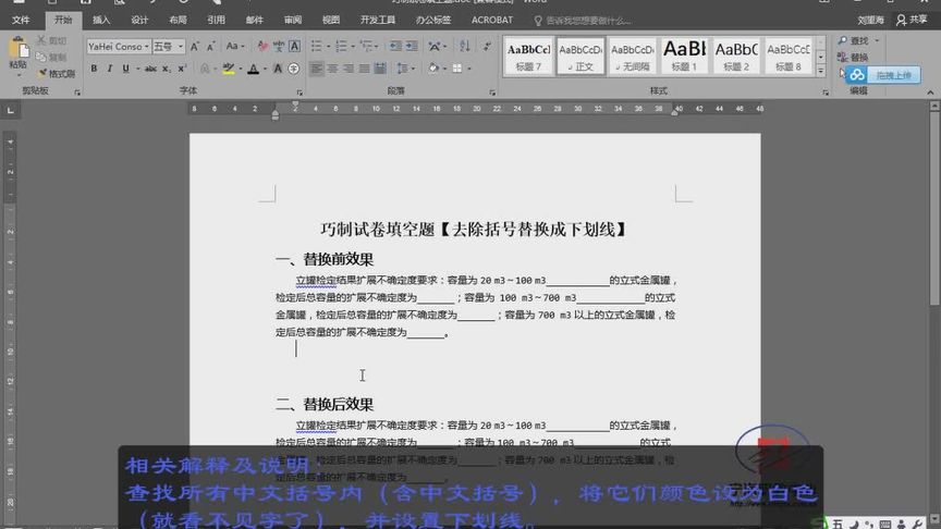 在word中如何快速将括号内的文字替换成无文字的下划线