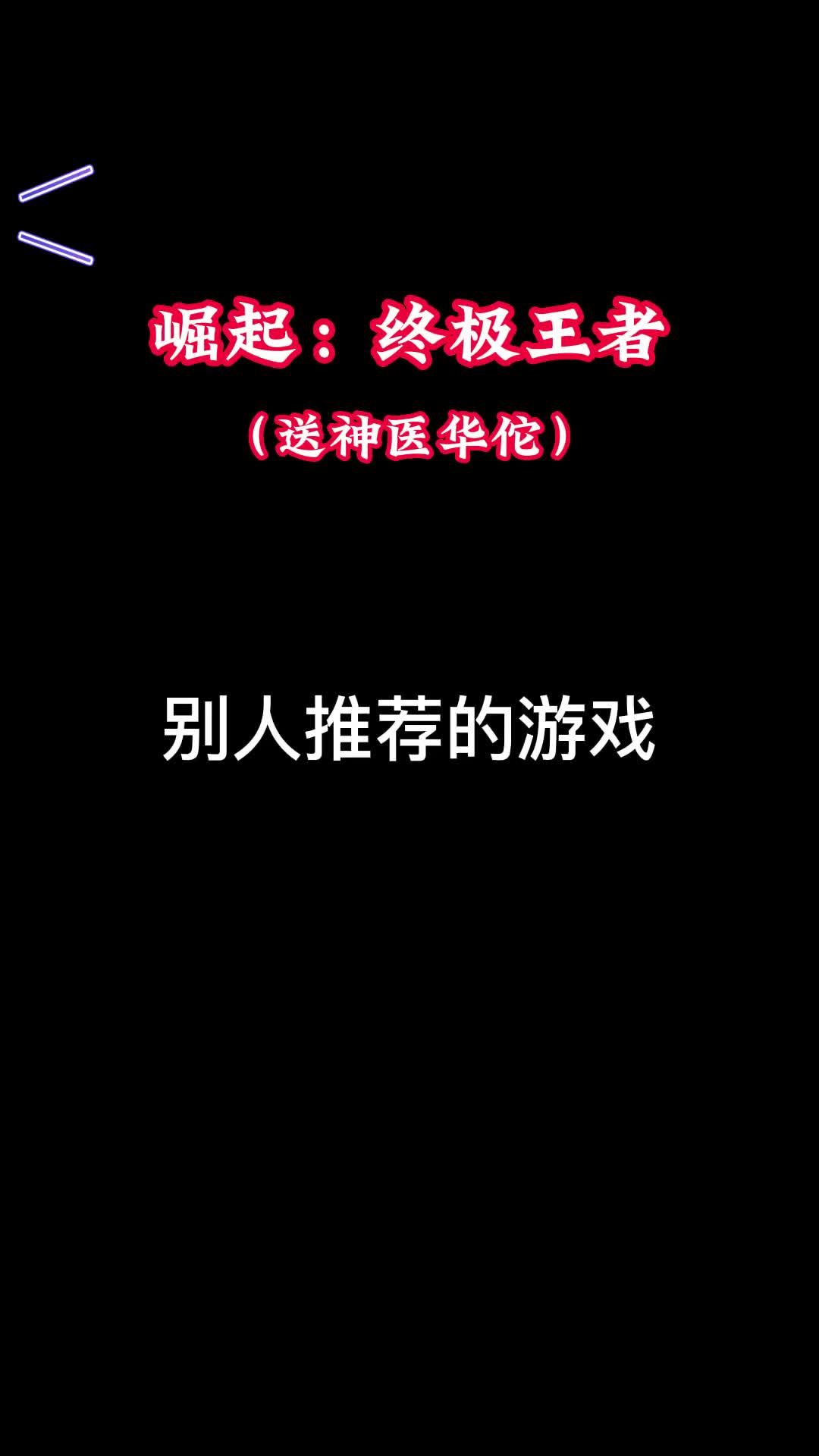 #传奇手游排行榜前十名 单职业传奇手游推荐传奇手游排行榜前十名