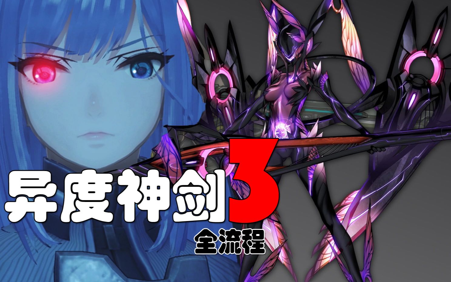 【异度老婆3】异度神剑3-前5小时试玩流程【Switch】