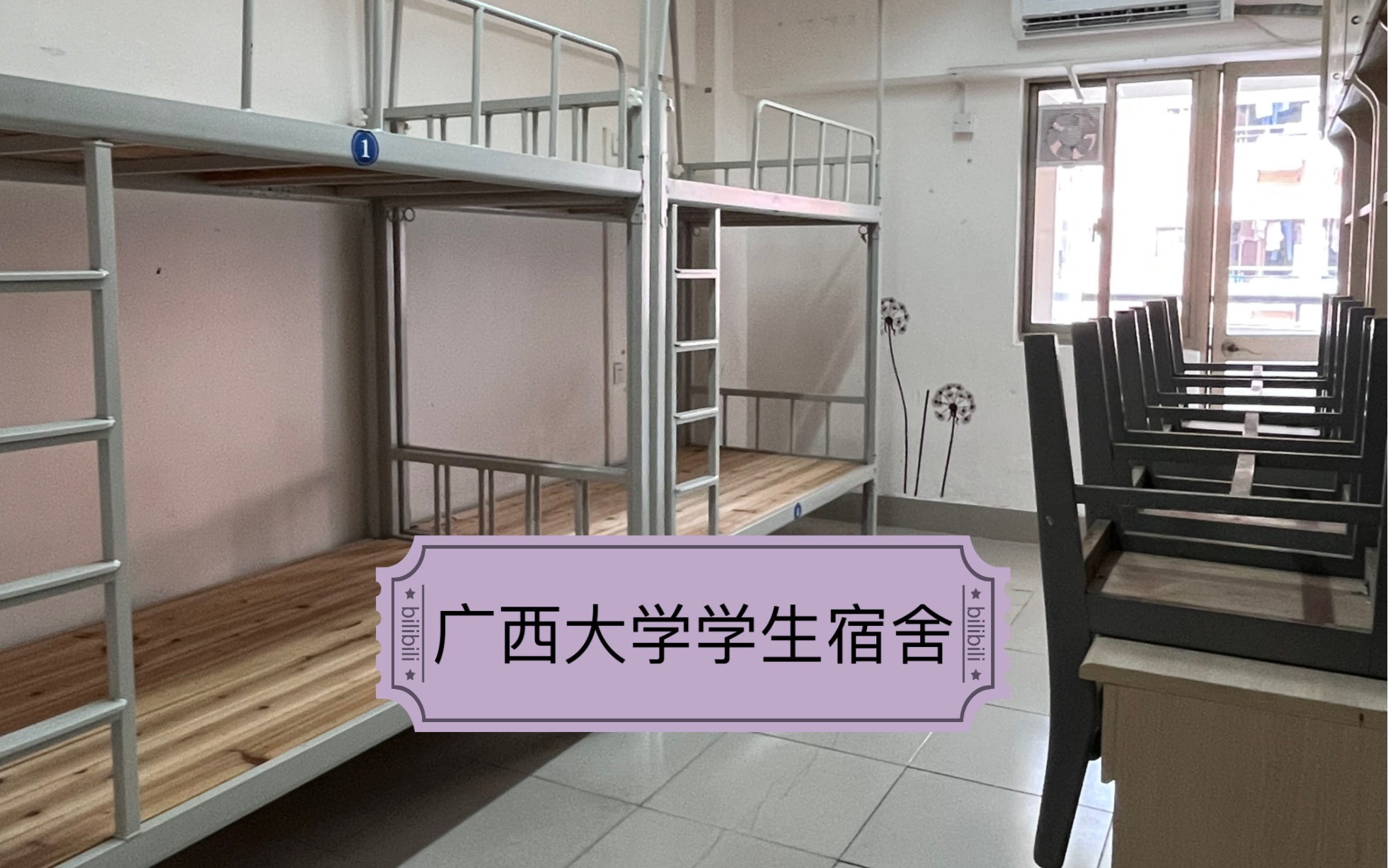 广西大学学生宿舍!(供大一新生参考! |西大部分学生宿舍,不代表全部(...