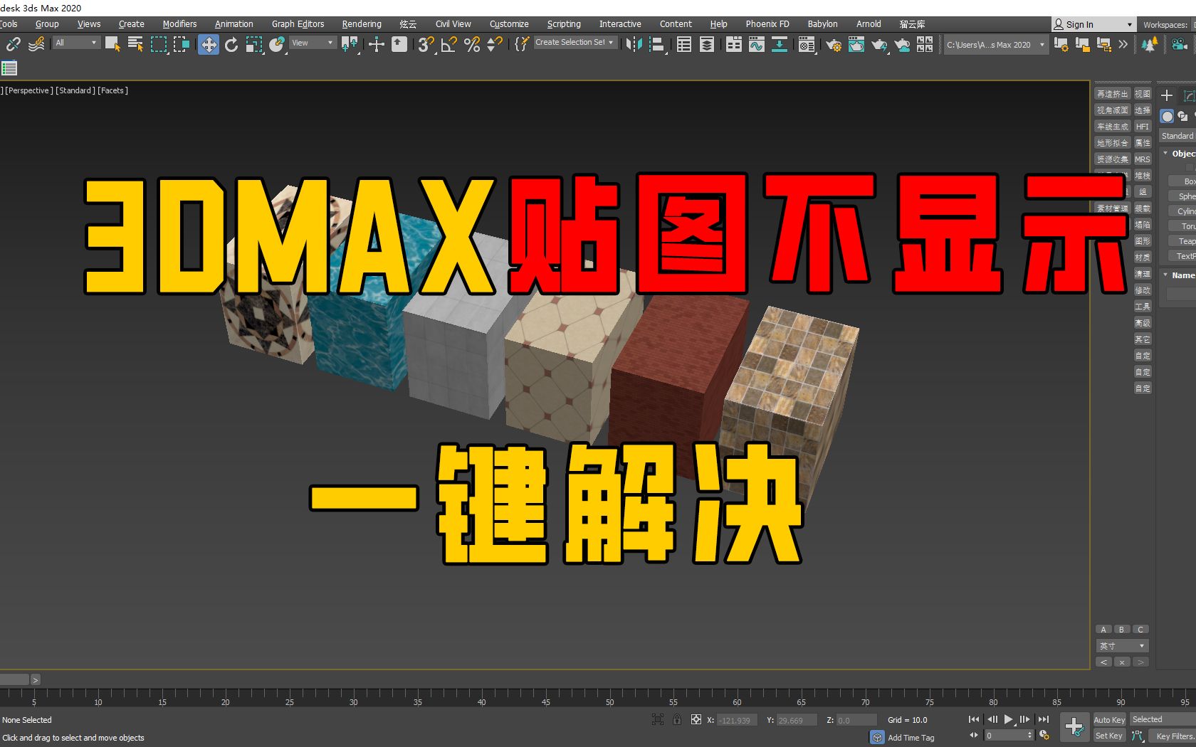 3DMAX贴图不显示,无需插件,一键显示小技巧
