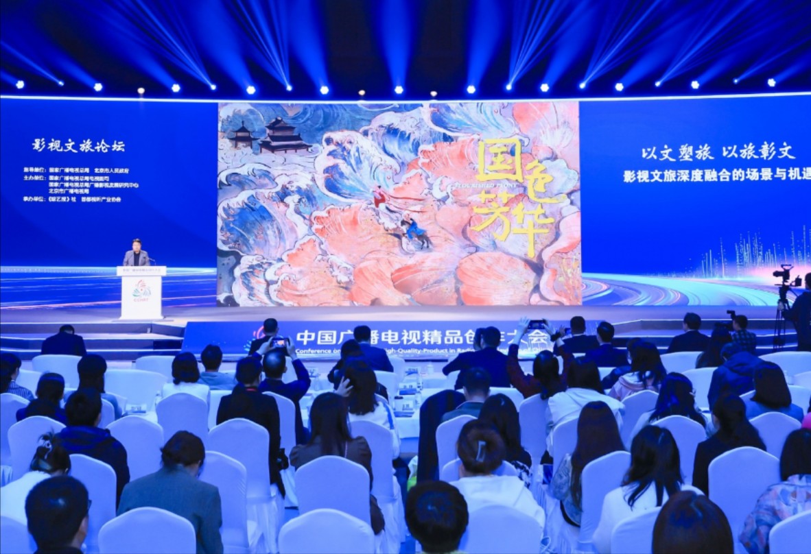 「国色芳华」总策划贾尧在中国广播电视精品创作大会上介绍演员#...