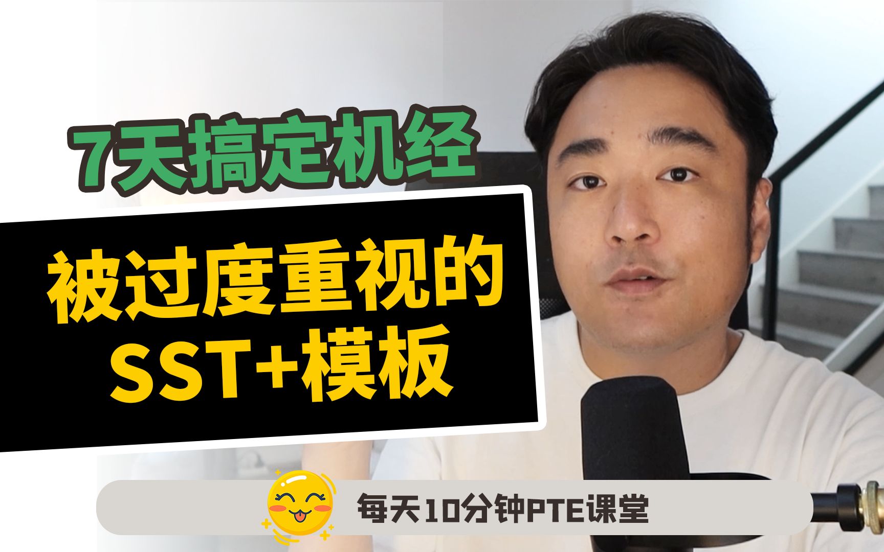 PTE备考: SST模板解析+机经如何提高效率【飞凡PTE】