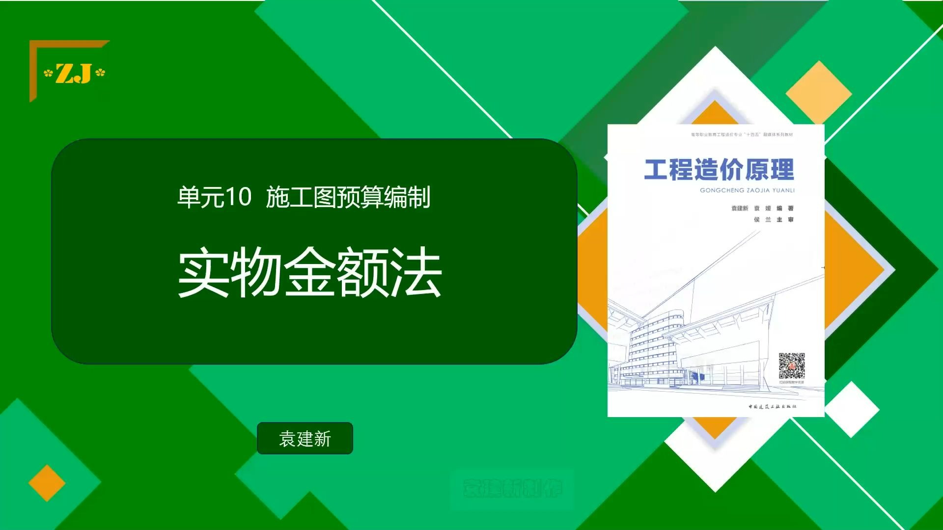 10.4 实物金额法