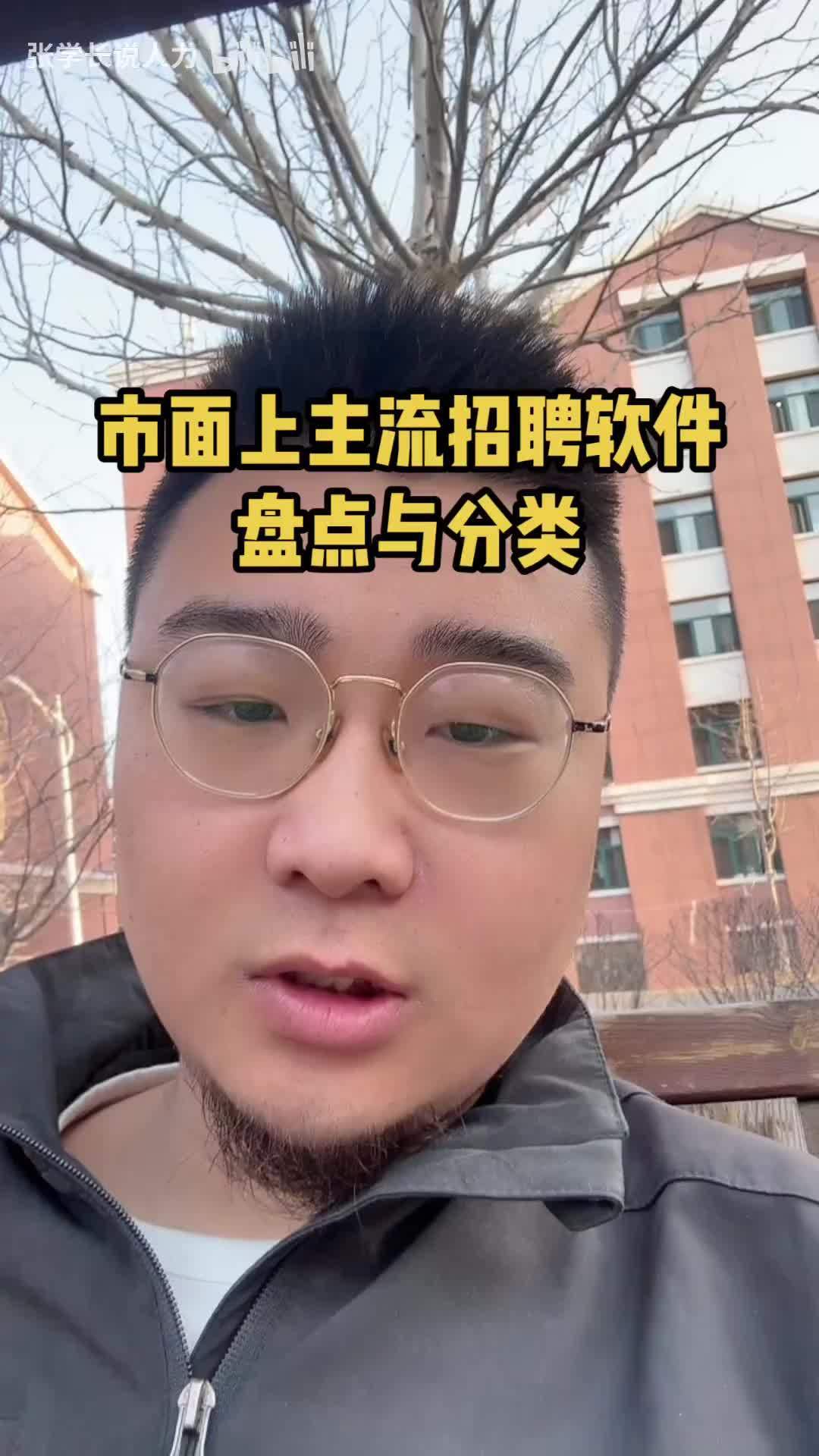 市面上主流招聘软件盘点与分类