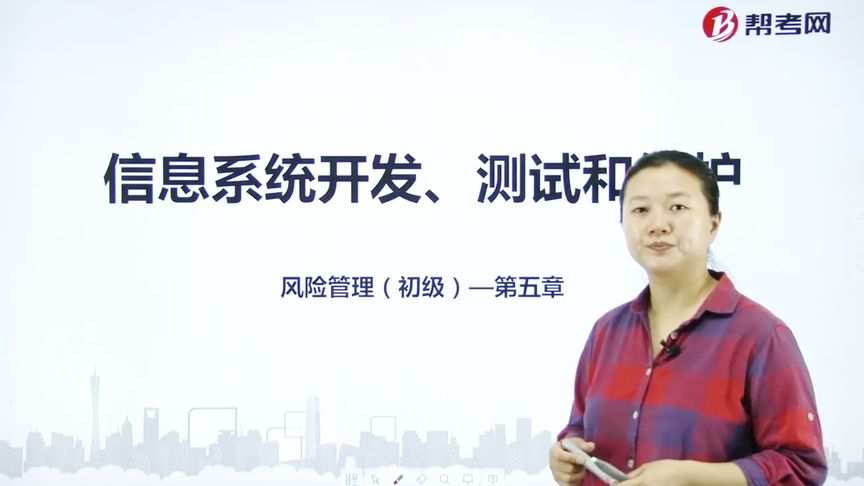 银行职业资格考试|商业银行的信息系统开发、测试和维护