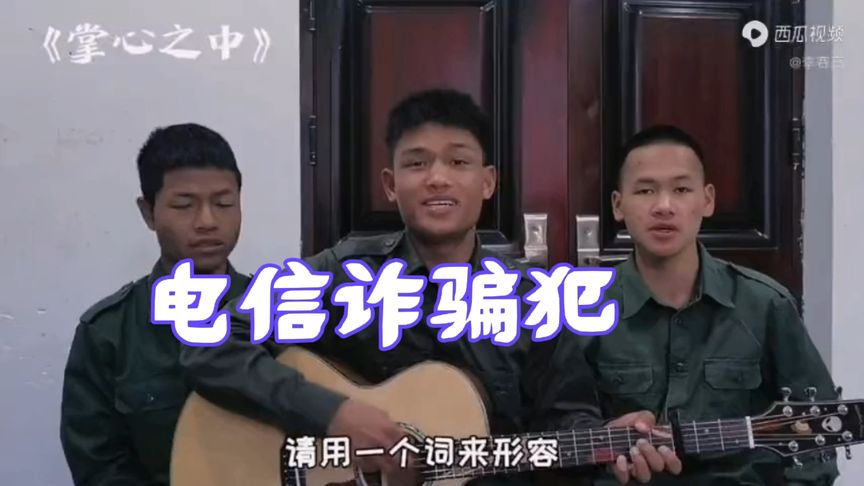 缅甸电信诈骗层出不穷,一个大网红实则是不折不扣的打手,手段残