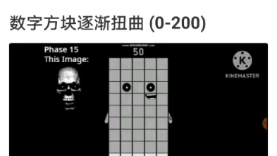数字方块逐渐扭曲1-40(和新版做对比)?