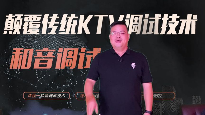 KTV音响和音调试应用技术05学员,浙江陈总学后感言 #ktv音响