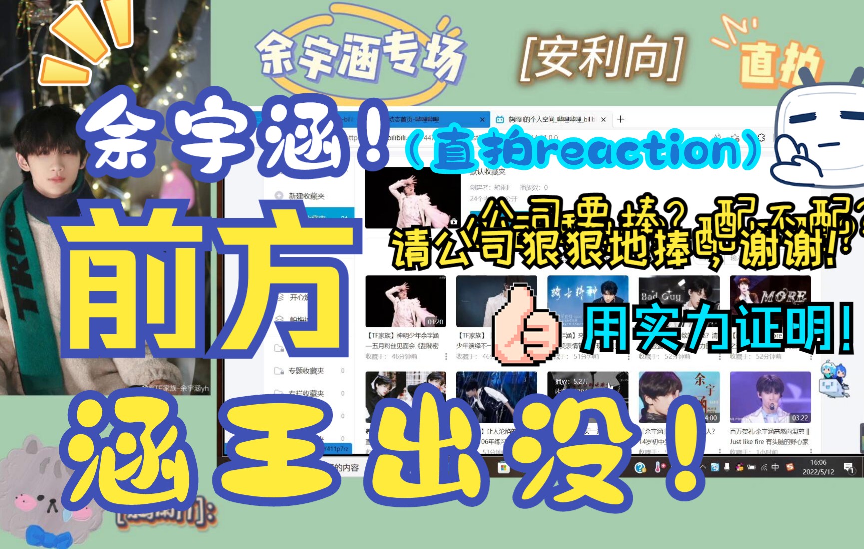 【TF家族安利向Reaction】余宇涵专场!舞台绝美直拍+成长向视频。...