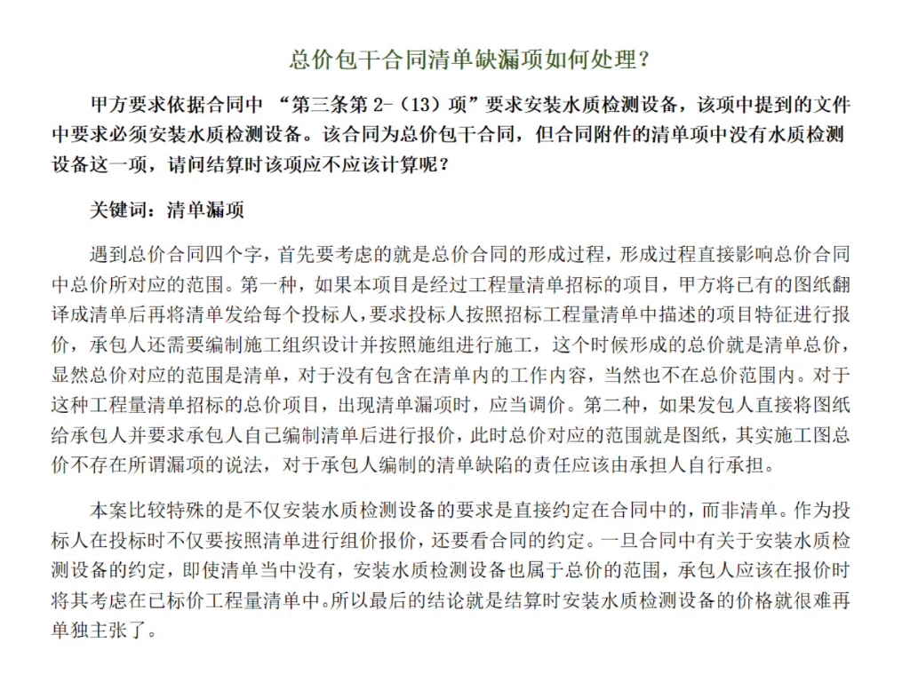 总价包干合同清单缺漏项如何处理?