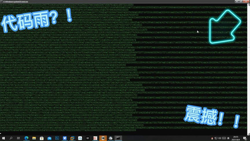 装逼效果99+,如何制作震撼代码雨