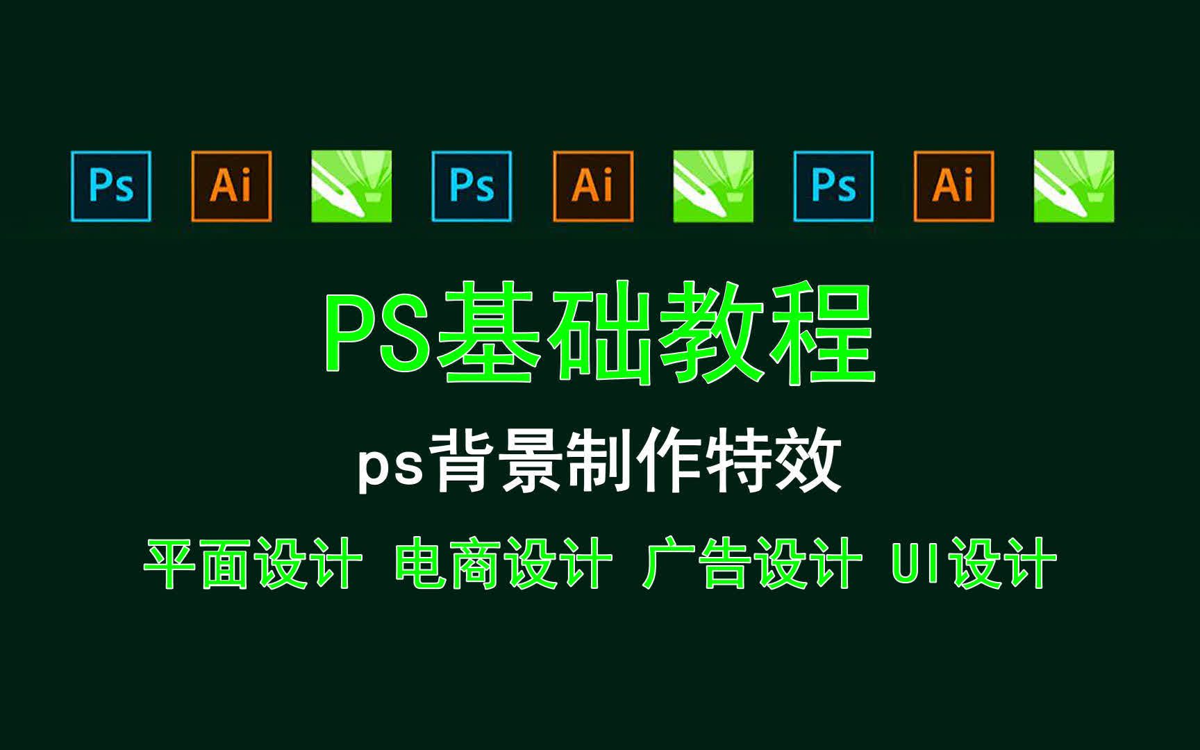 【PS基础教程】ps背景制作特效 ps背景橡皮擦工具使用方法