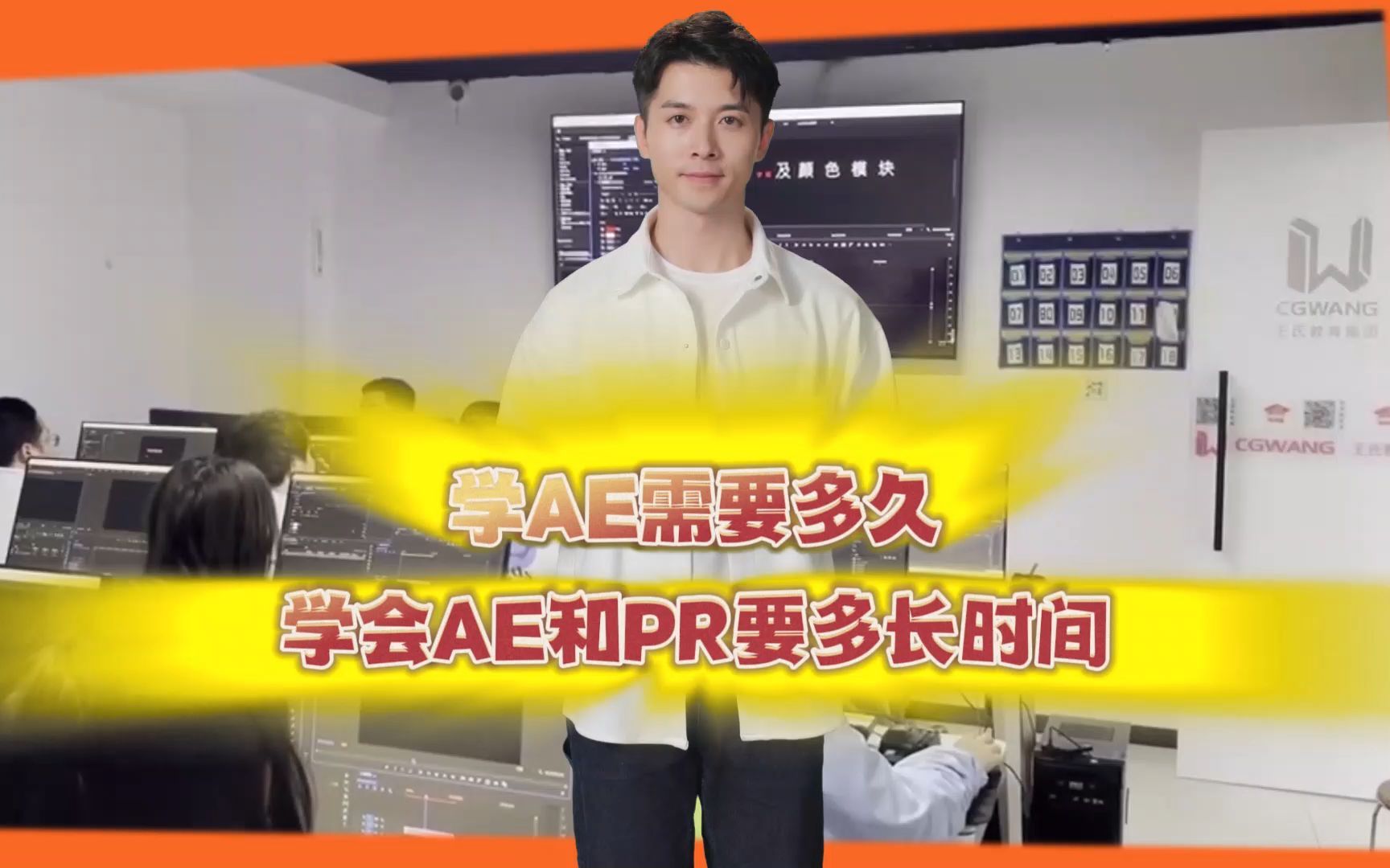 学AE需要多久,学会AE和PR要多长时间