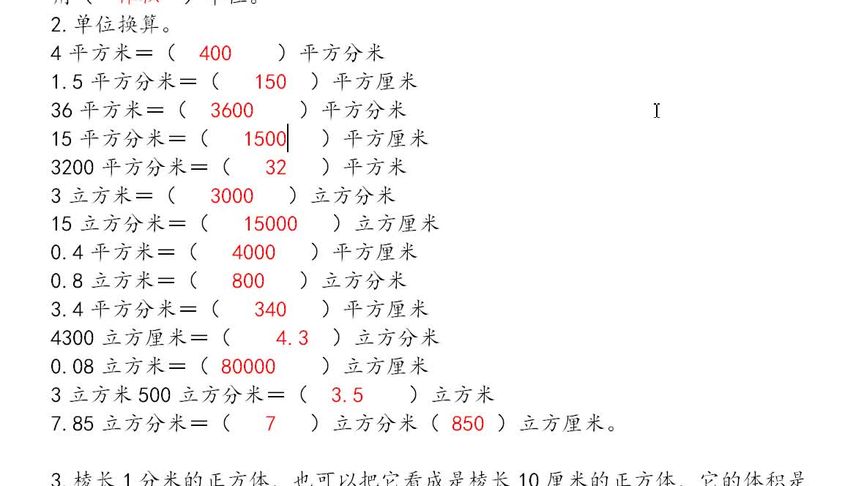 人教版五年级数学 体积单位间的进率(周末作业讲解)