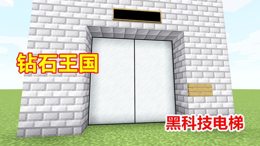 我的世界钻石王国02:玩家用末影珍珠,合成超方便的电梯!