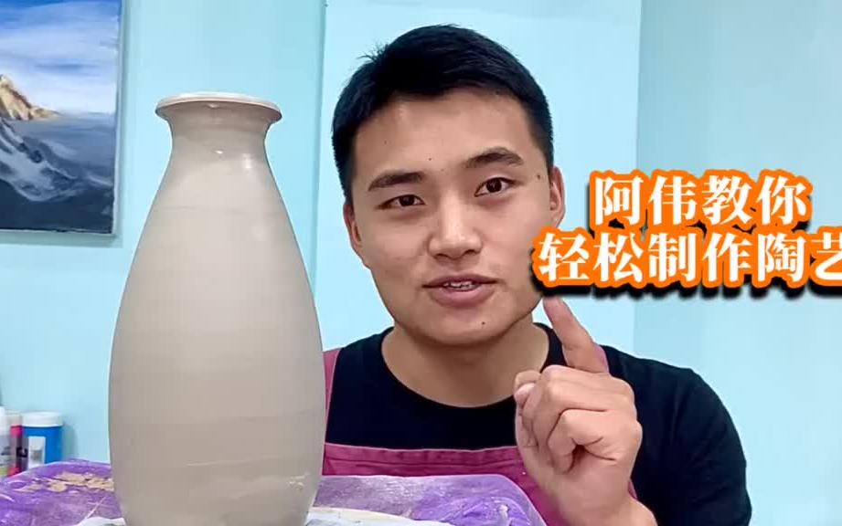 阿伟vlog 教你轻松制作陶艺,过程真的很美,快来看看吧!