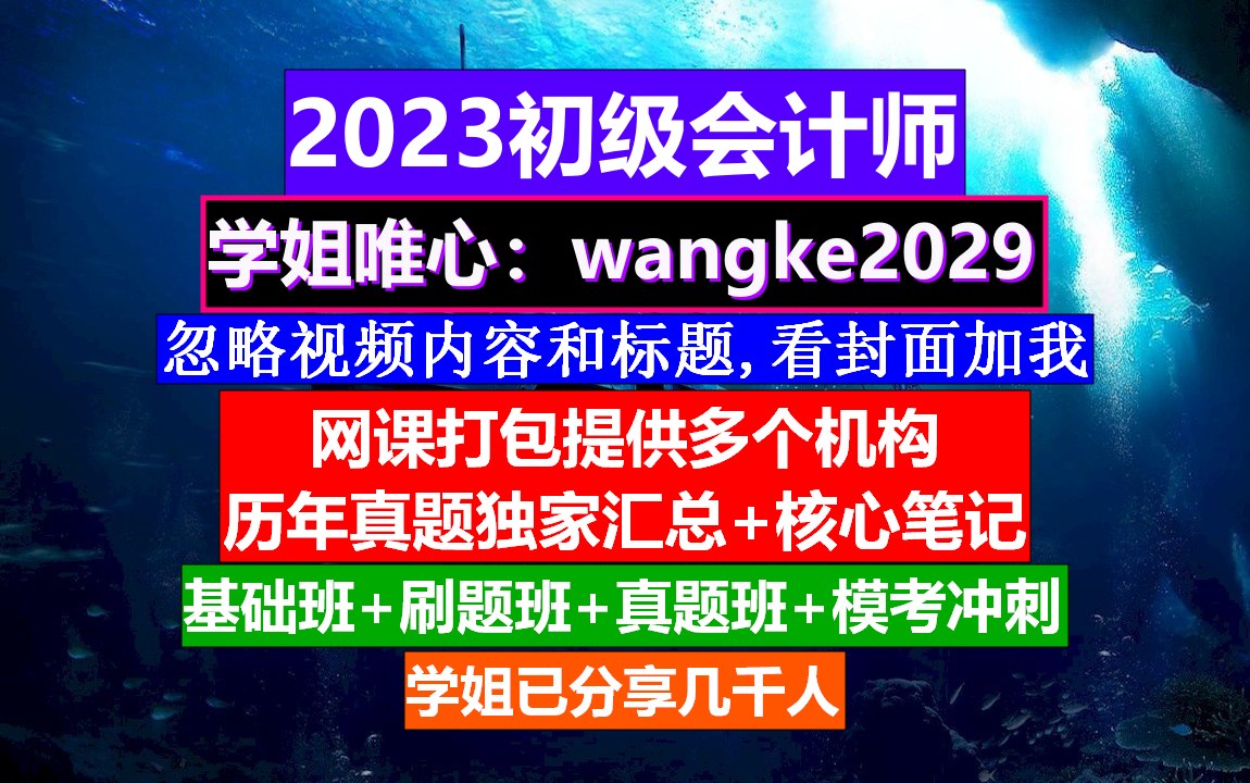 初级会计考证,初级会计简单为什么通过率低初级会计师报名时间和...