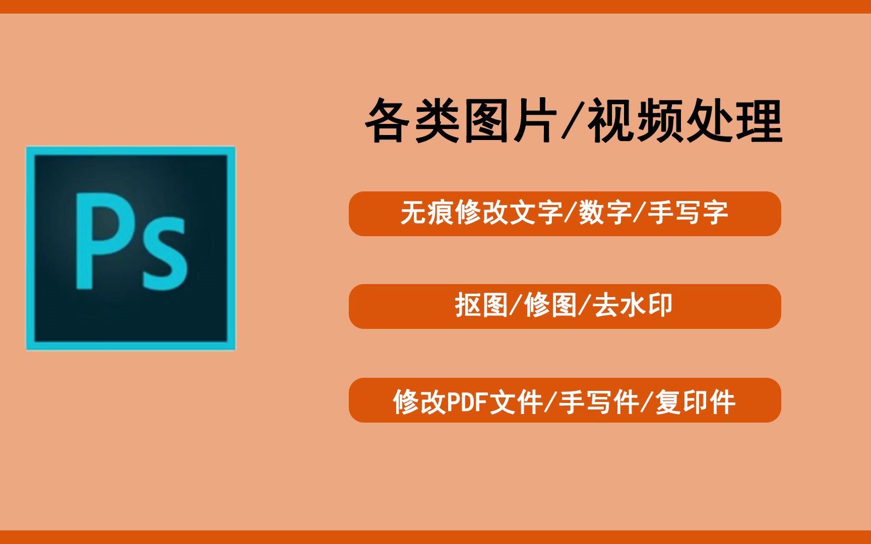 如何无痕修改照片上的文字