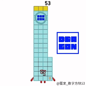 蓝龙_数字方块53 