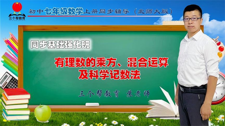 2020年秋季学期初中七年级数学同步课堂(同步基础强化录播)
