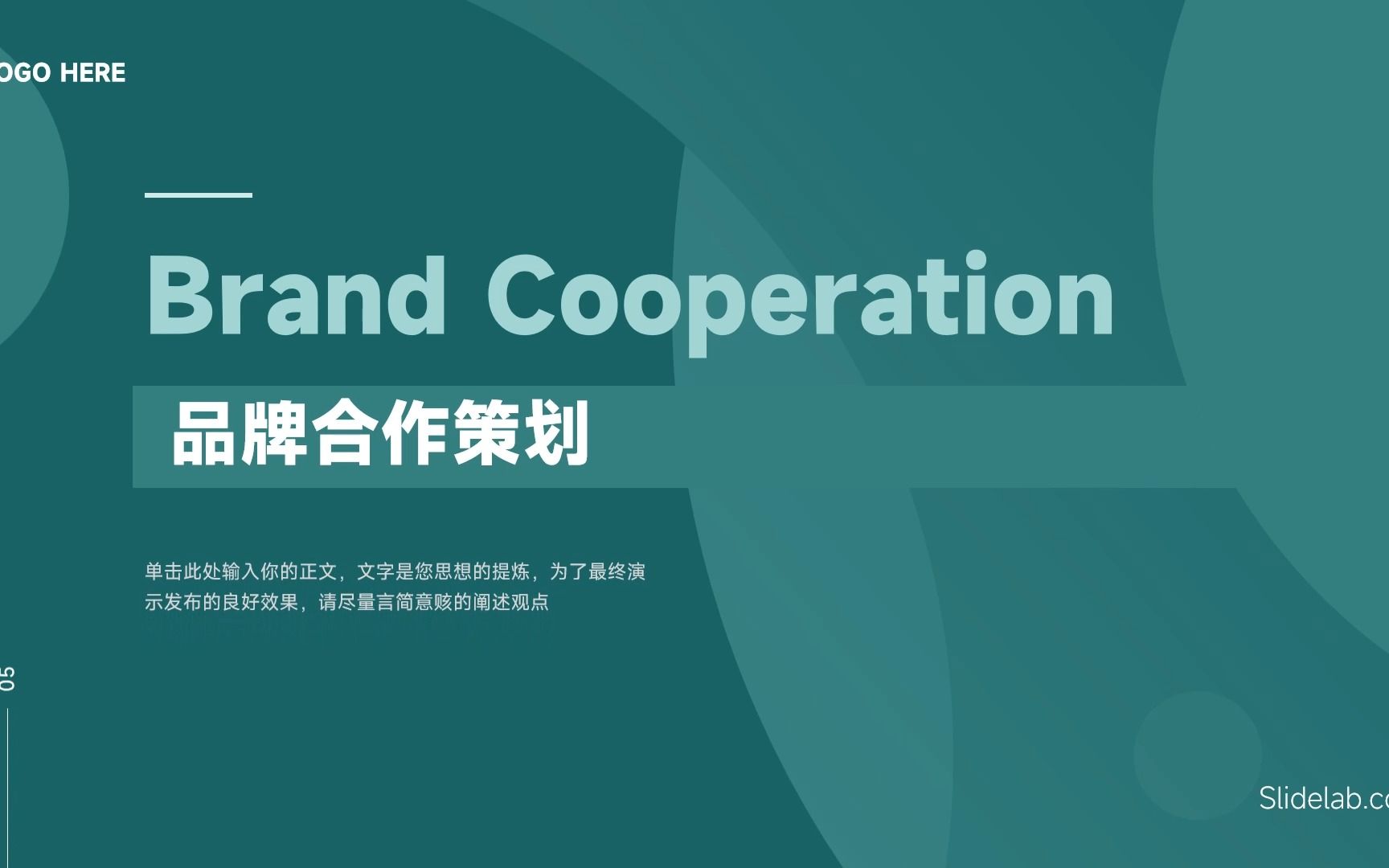 绿色大气品牌合作策划PPT模板