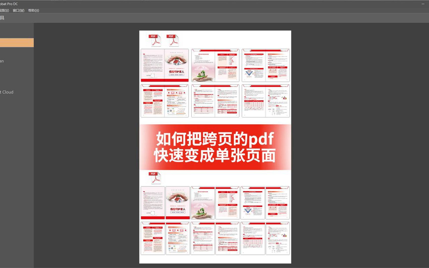 第1集.如何把跨页的pdf快速变成单页,祺盟网络