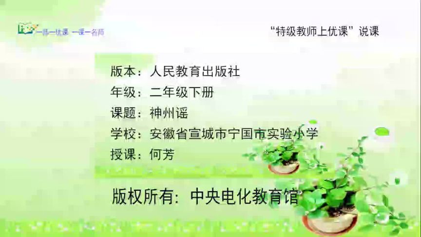 特级教师优质课 神州谣第一课时 教学实录 部编版二年级下册 说课