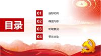 68-如何开好党小组会-郭光源