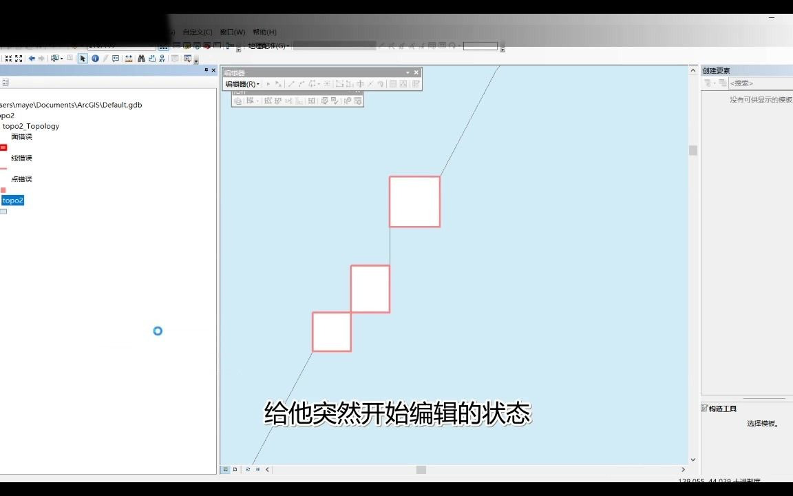 arcgis拓扑工具修复矢量面边界重叠缝隙问题