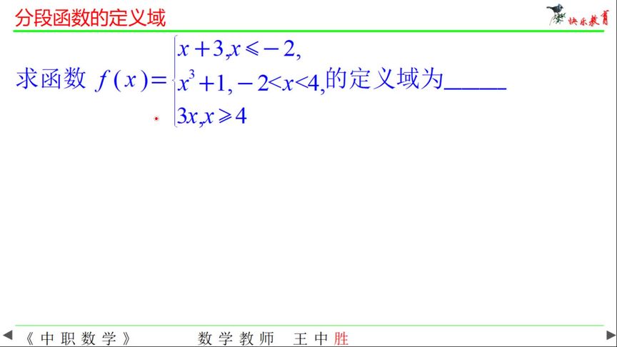 求分段函数的定义域的方法
