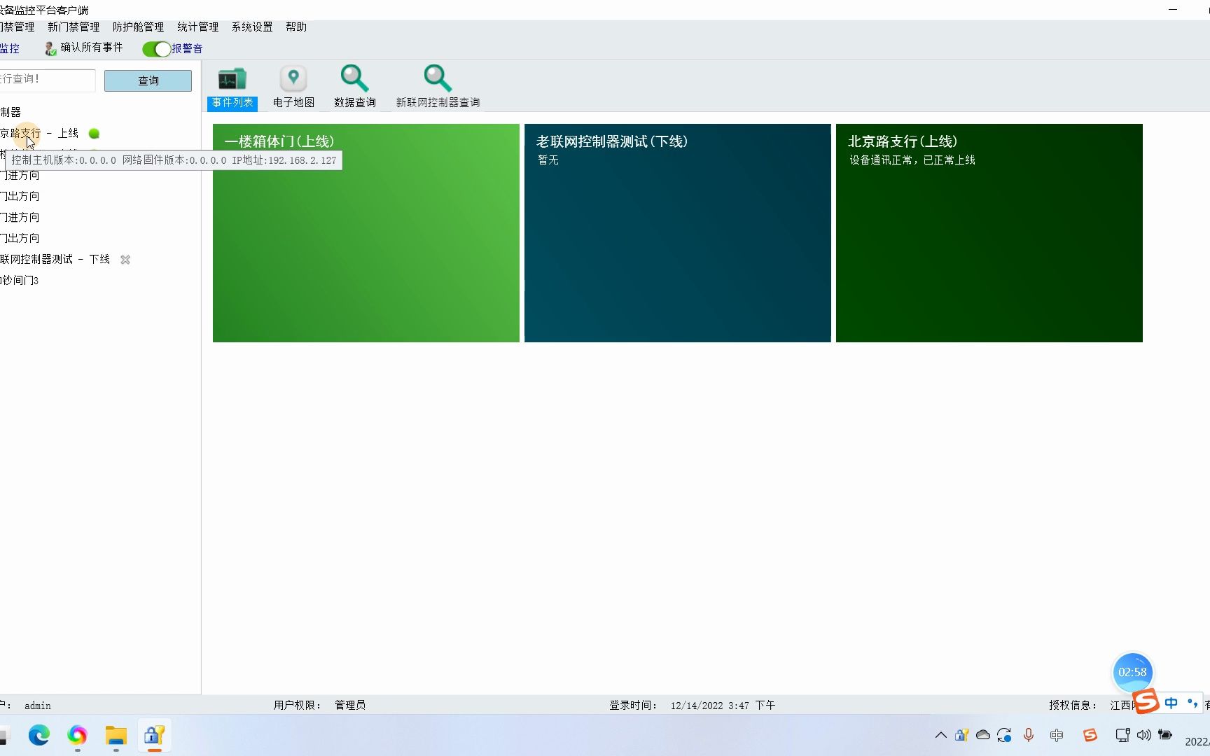 新软件网关设置及软件添加设备