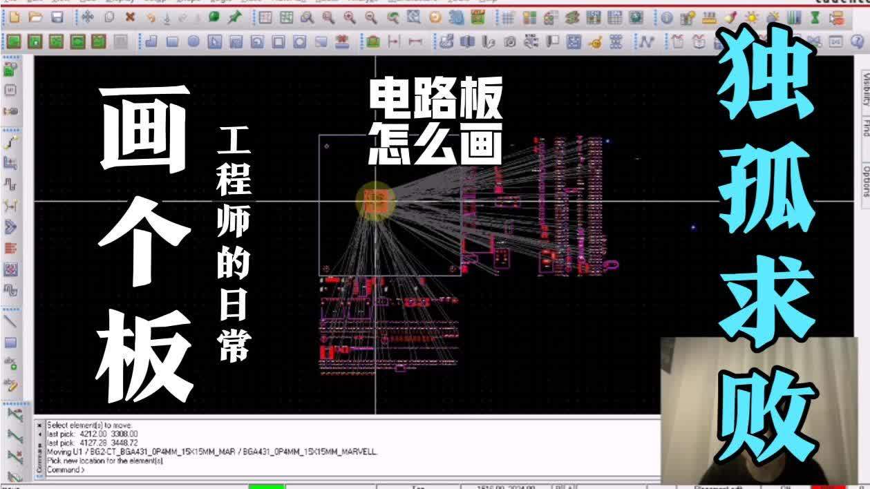 画个电路板!你看看这是用什么软件画的