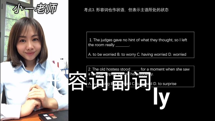 高考真题讲j解:有ly的都是副词吗?有两种副词形式的都有谁呢?