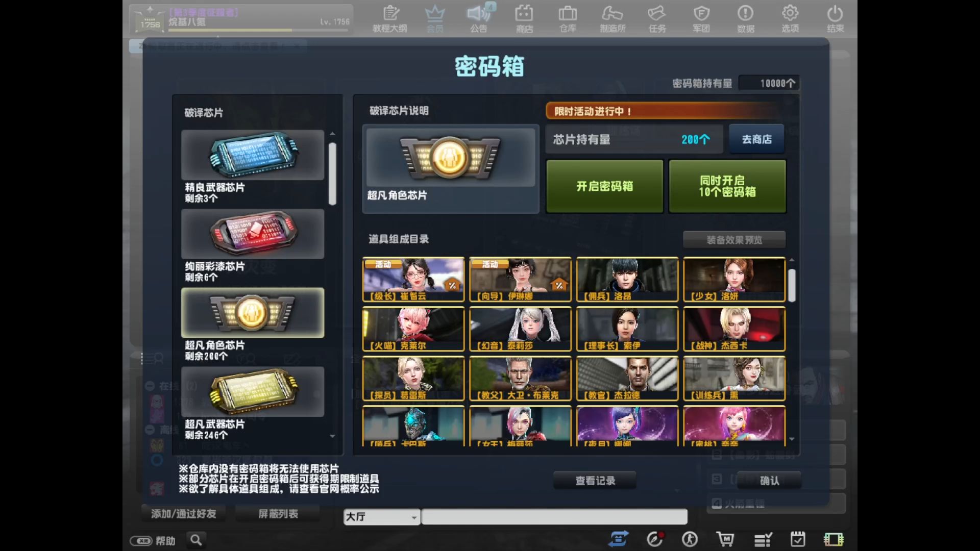 【CSOL】毫无波澜的一次抽卡.200角色芯片