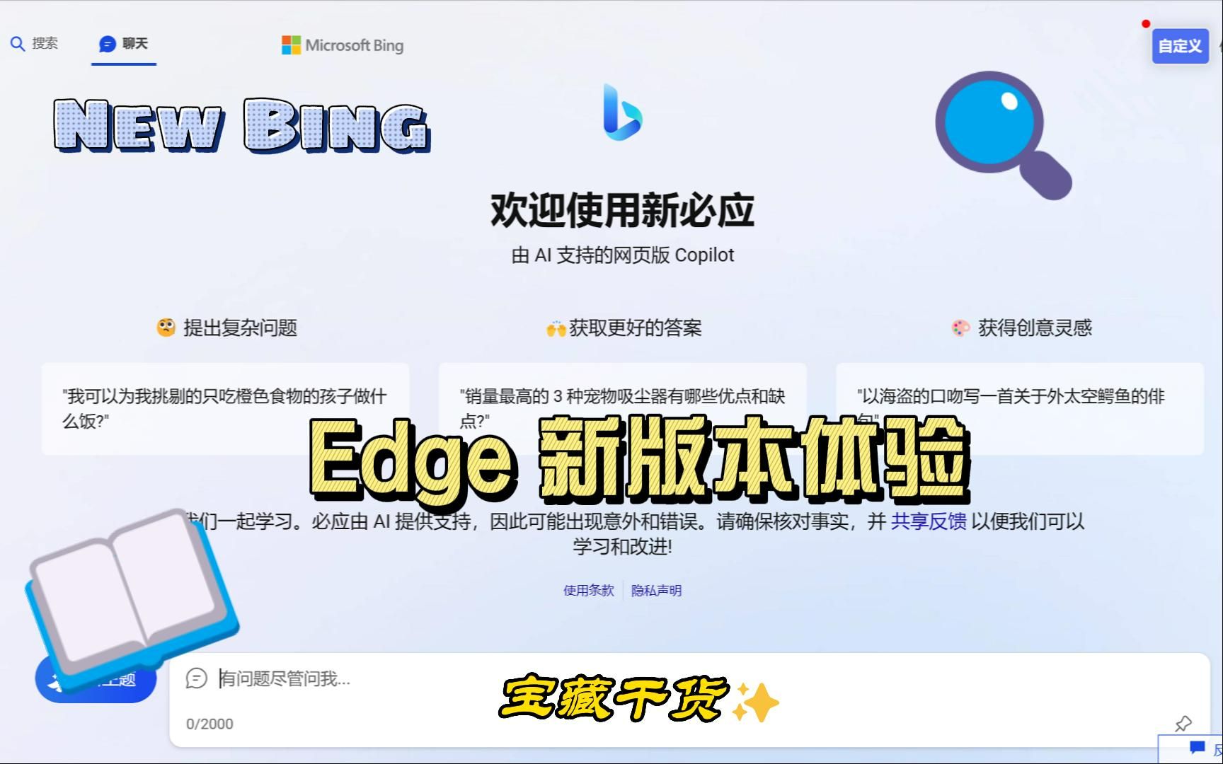 引入GPT-4的新 Edge,成为了我的工作/学习辅助神器!PS: 让你无门槛...
