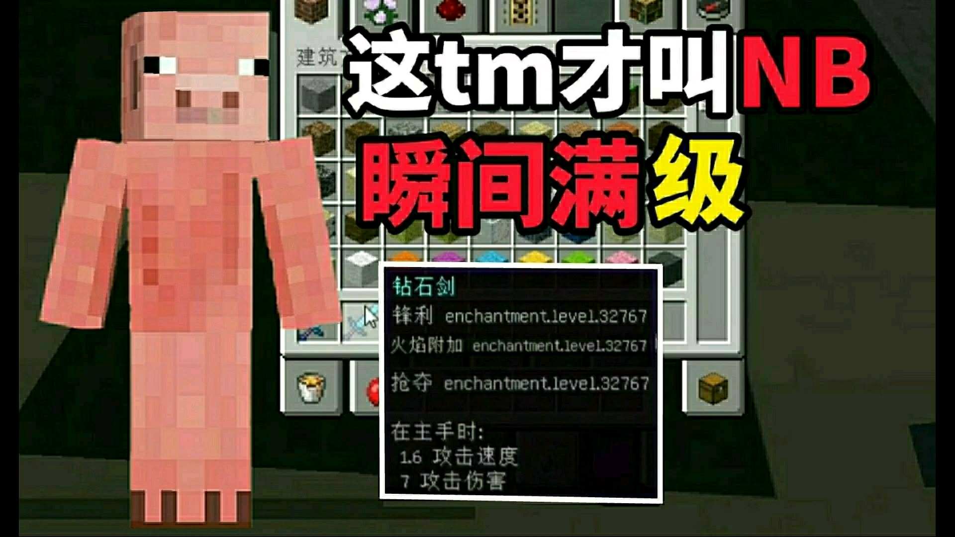 我的世界:瞬间满级的指令有木有?
