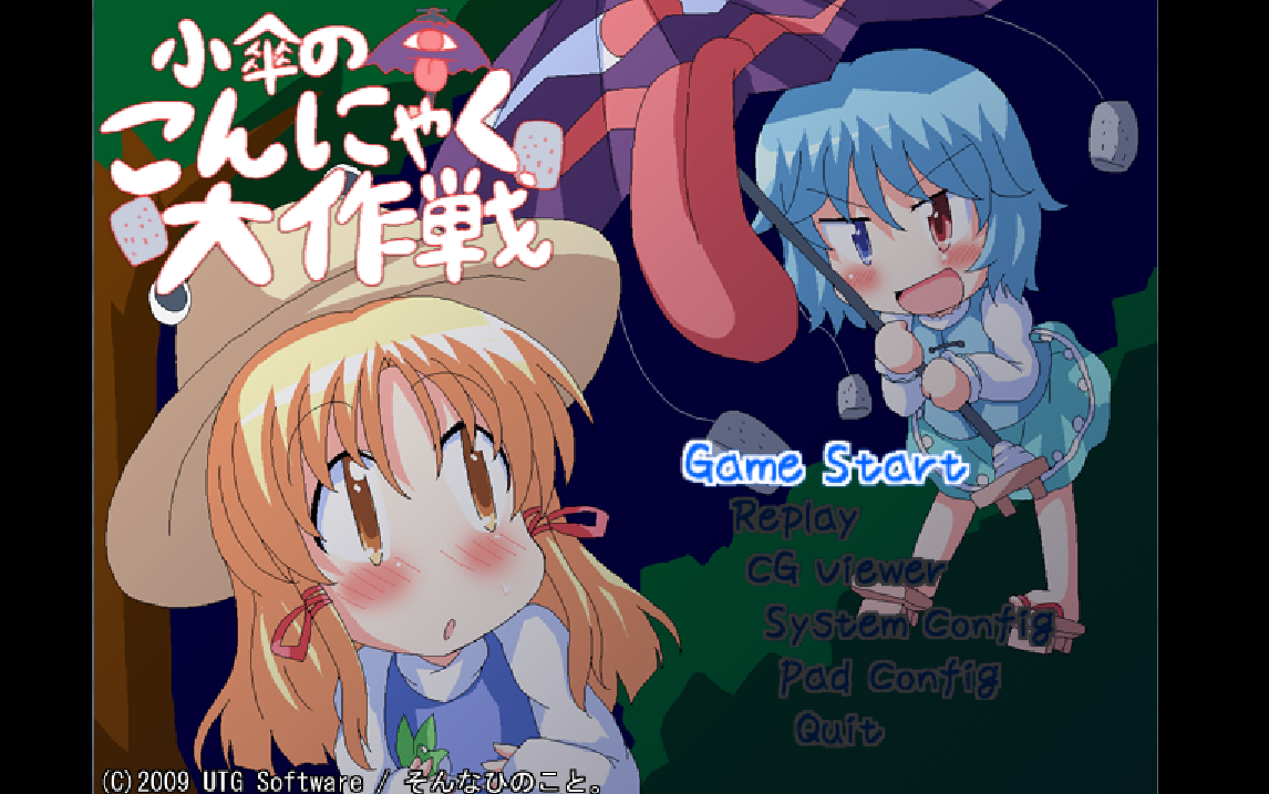 [东方同人游戏拾遗]UTG Software_10——小傘のこんにゃく大作戦