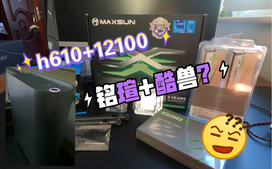铭瑄+酷兽?给老婆大人装一台两千多的itx办公电脑
