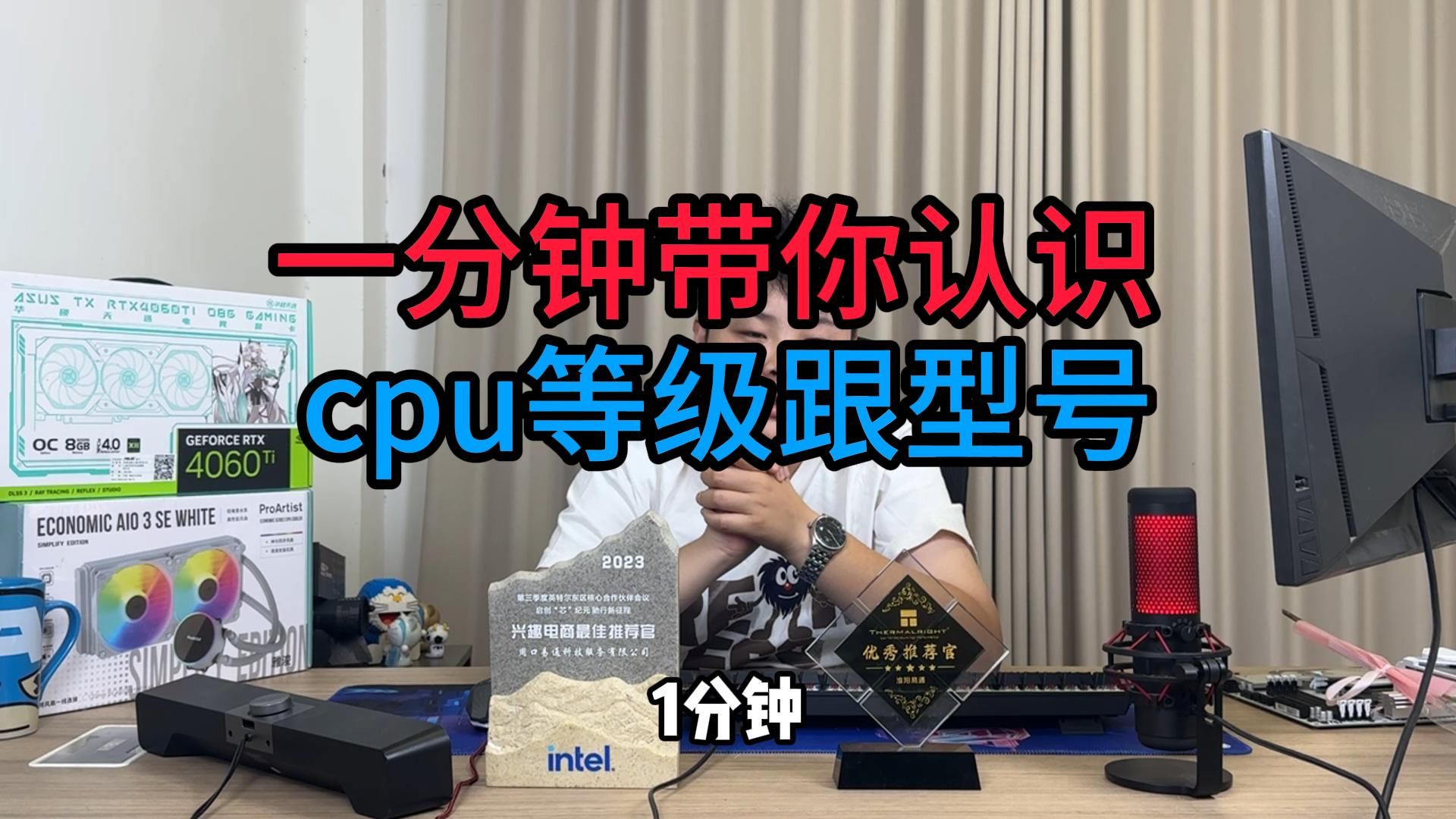 二楞带你一分钟认识cpu的等级跟型号