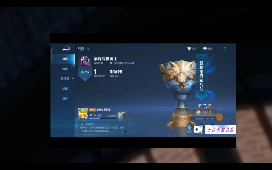 王者荣耀战队怎么邀请好友?王者荣耀战队怎么邀请好友筹备_王者荣耀