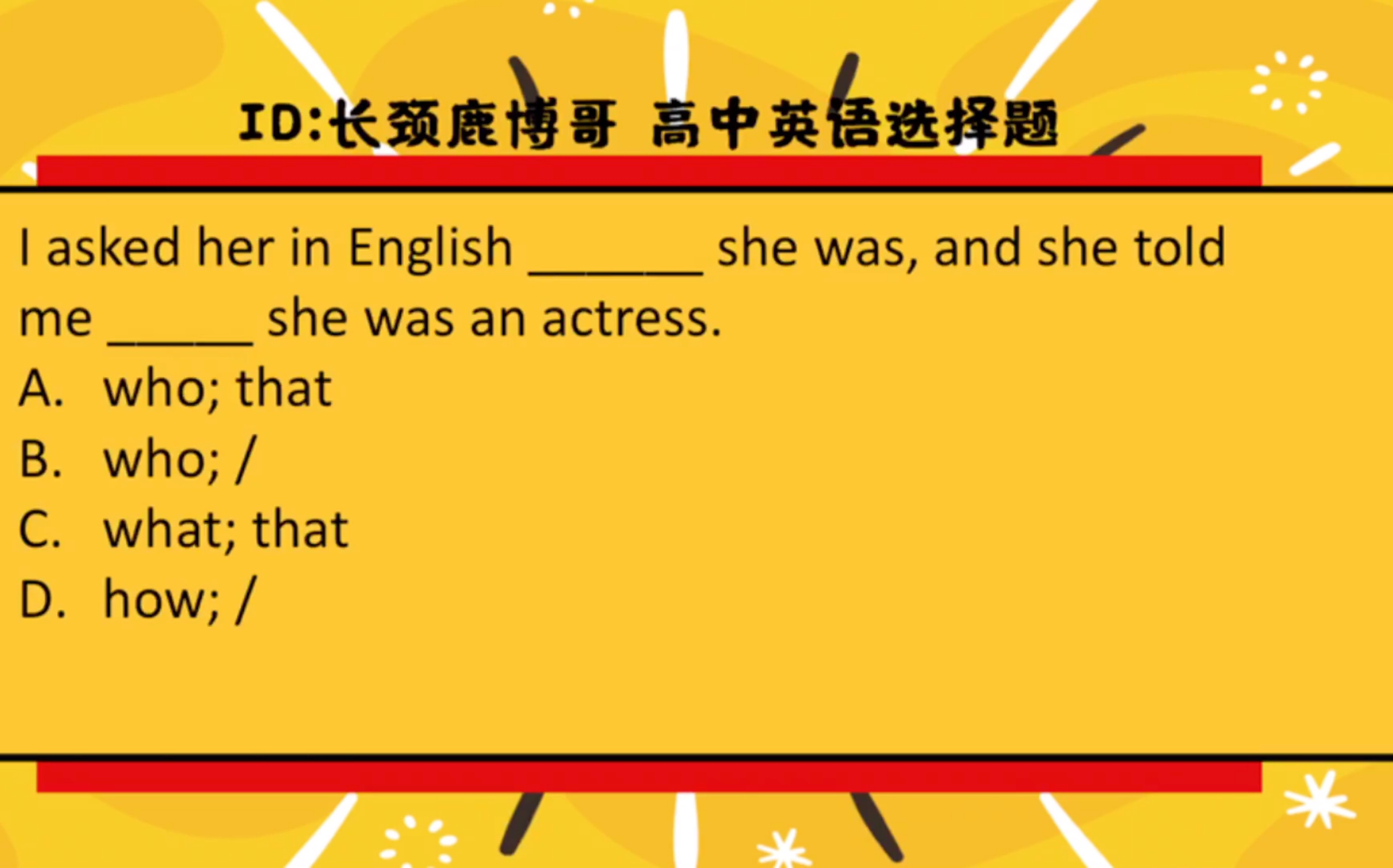 高中英语选择题,宾语从句引导词还可以省略?