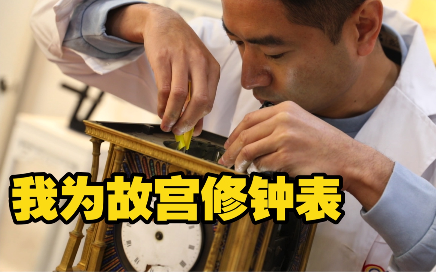 钟表留声:记录文明传承与交流互鉴