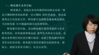 中级会计师课件中级会计职称视频;会计职称三十讲